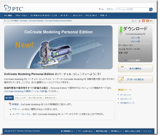 CoCreate Modeling ド素人の3D-CAD