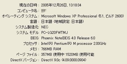 コンピュータのスペックを調べる (システムのプロパティ) ド素人の3D-CAD