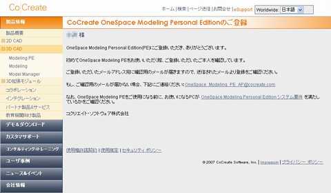 3D-CADフリーソフト無料 OneSpace Modeling PE ド素人の3D-CAD