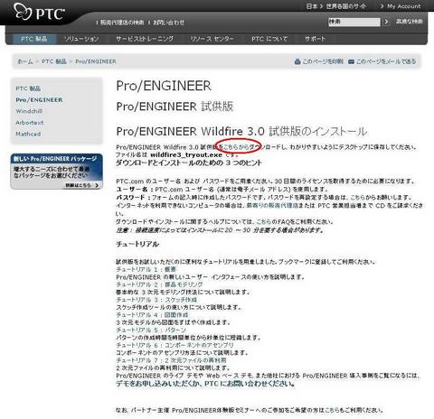 3D-CADフリーソフト無料 Pro/ENGINEER 体験版 ド素人の3D-CAD